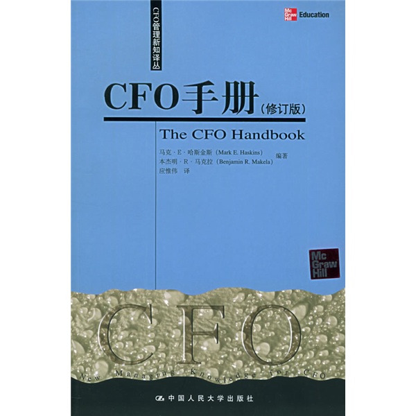 CFO手册（修订版）