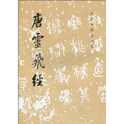 唐灵飞经