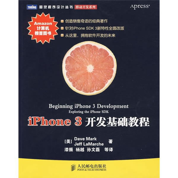 iphone3开发基础教程(图灵出品）