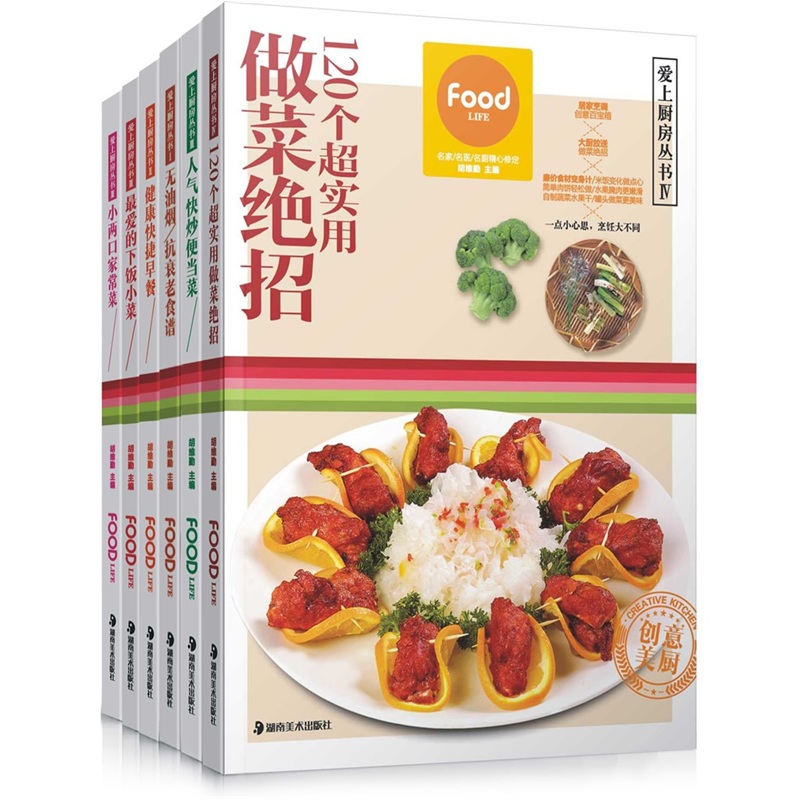 爱上厨房（套装共6册）