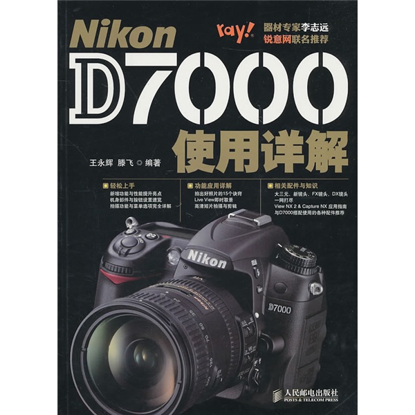 Nikon D7000使用详解（摄影客出品）