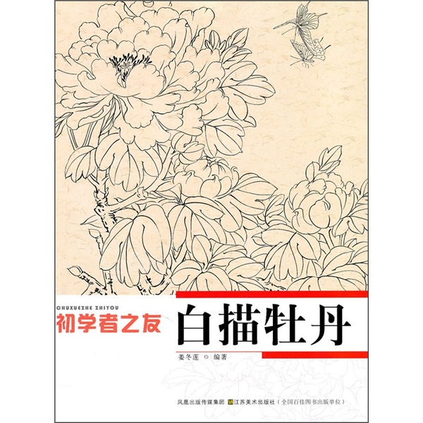 初学者之友：白描牡丹