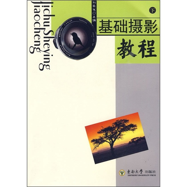 基础摄影教程（下）