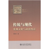 传统与现代：非洲文化与政治变迁