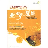 两性沟通：亚当与夏娃的对话