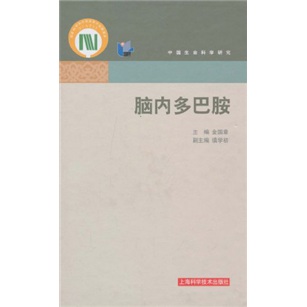脑内多巴胺