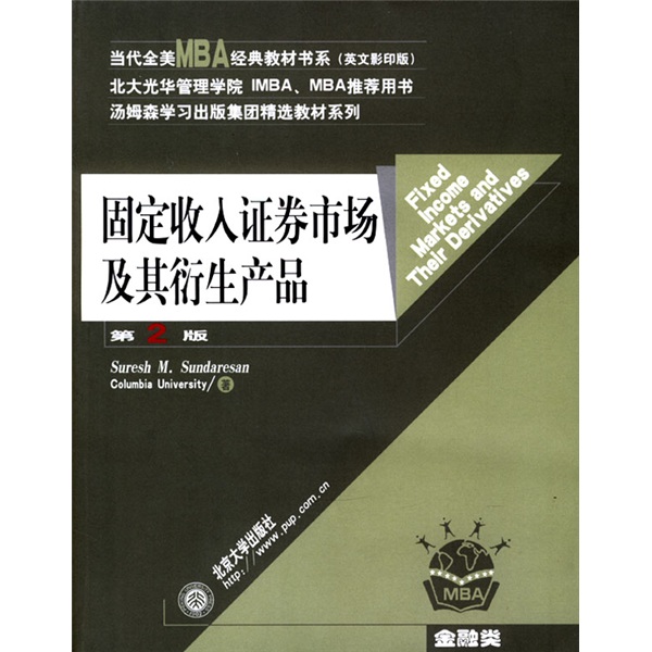 金融学精选教材·英文影印版：固定收入证券市场及其衍生产品（第2版）