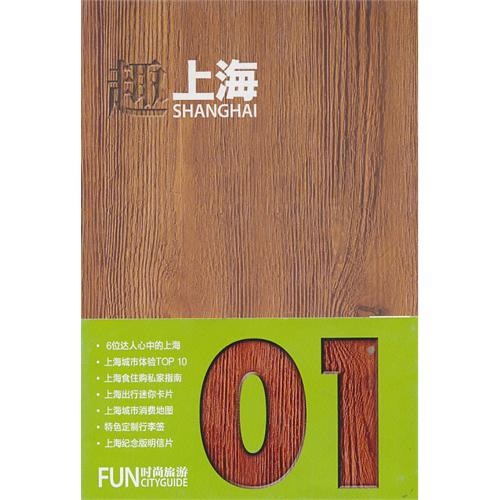 趣上海（赠送时尚旅游行李牌+上海出行卡）