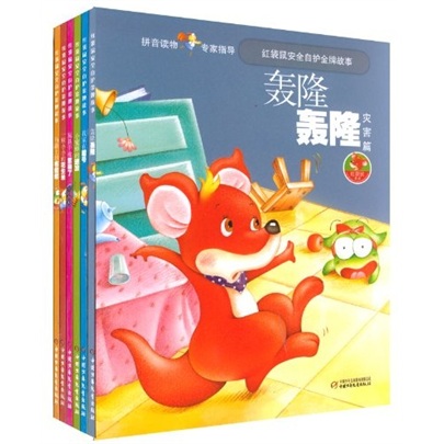 红袋鼠安全自护金牌故事系列（套装全6册）
