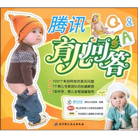 腾讯育儿问答
