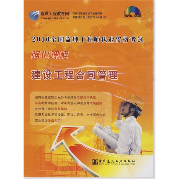 建设工程合同管理（附光盘）