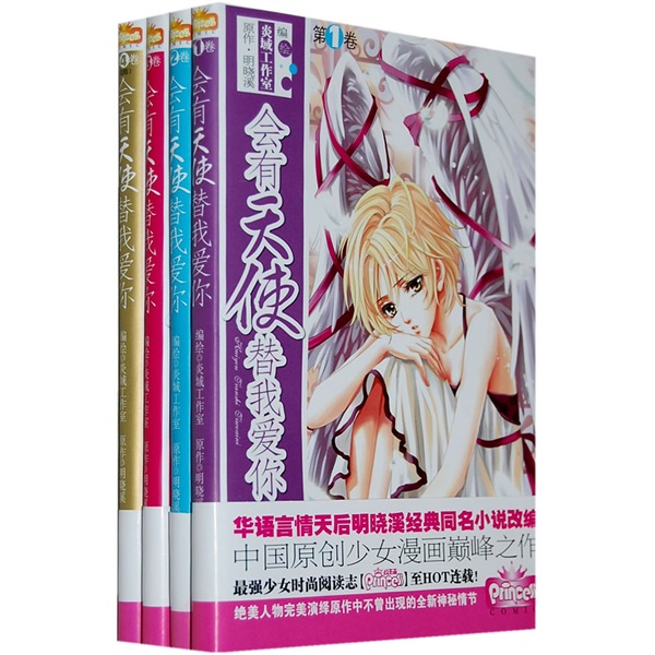 会有天使替我爱你（第1-4卷）（套装共4册）