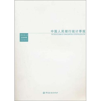 中国人民银行统计季报2010-4