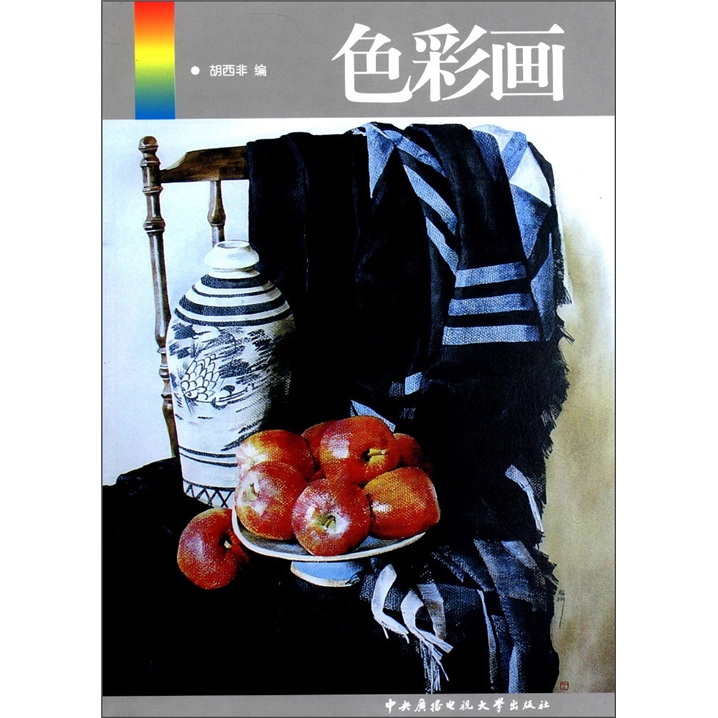 色彩画（附DVD-ROM光盘1张）