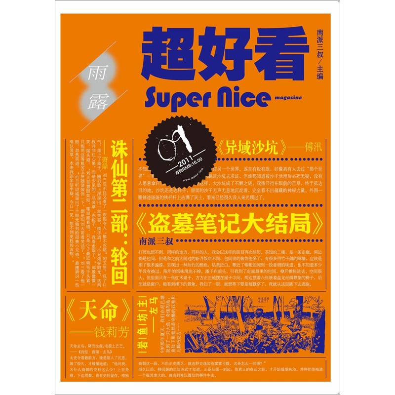 章恰尔：超好看