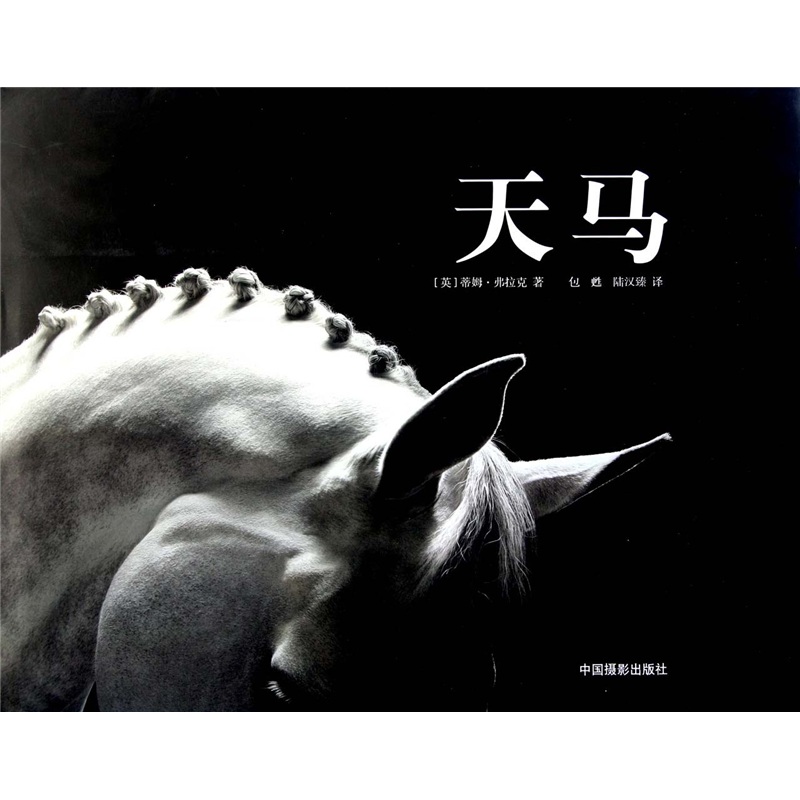 书 天马 摄影类图书