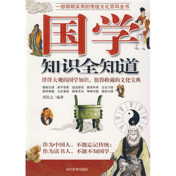 国学知识全知道9787509005132