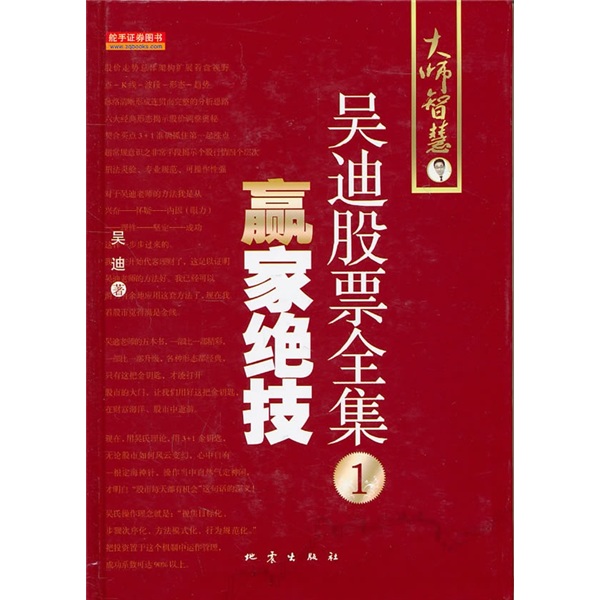 赢家绝技：吴迪股票全集1