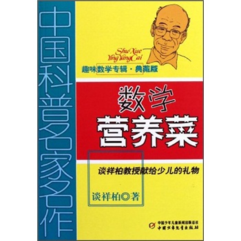 旧版 数学营养菜