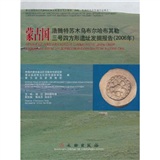 蒙古国浩腾特苏木乌布尔哈布其勒三号四方形遗址发掘报告（2006年）