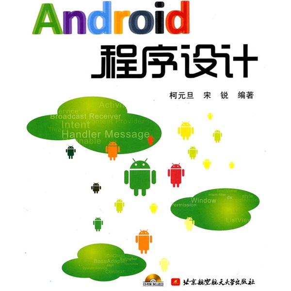 Android程序设计9787512401136