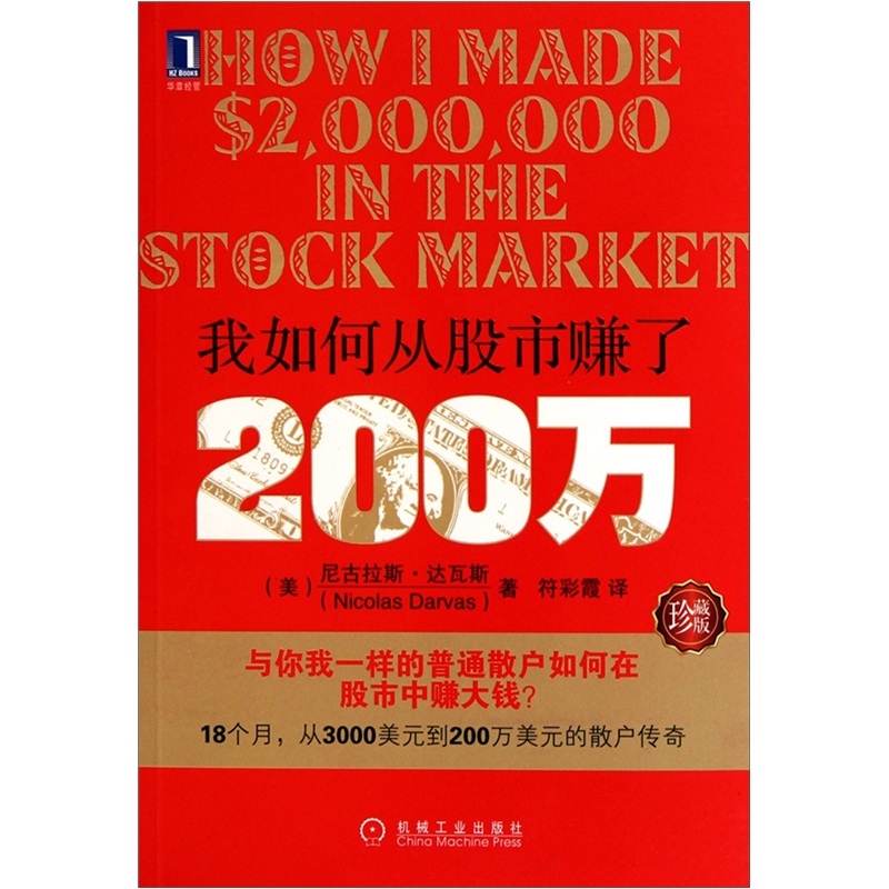 我如何从股市赚了200万（珍藏版）
