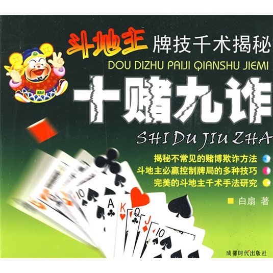 十赌九诈 9787546400068