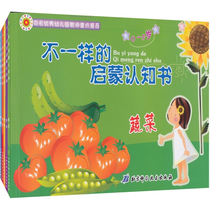 不一样的启蒙认知书（套装共5册）
