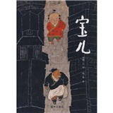 信谊绘本原创图画书：宝儿