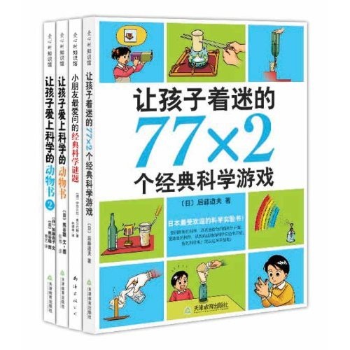让孩子着迷的经典科学书