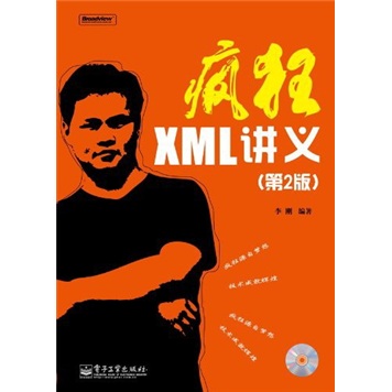 疯狂XML讲义（第2版）（附CD光盘）(博文视点出品)