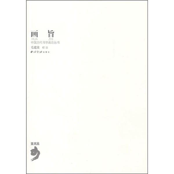 画旨