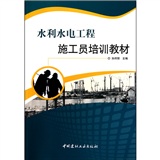 水利水电工程施工员培训教材