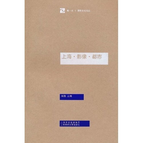 上海·影像·都市