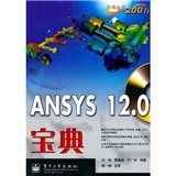 ANSYS 12.0宝典（附CD光盘1张）(博文视点出品)