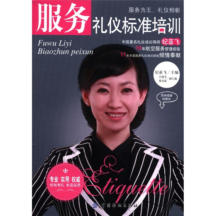 服务礼仪标准培训《现货速发》