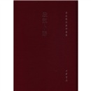 容庚学术著作全集：殷契卜辞
