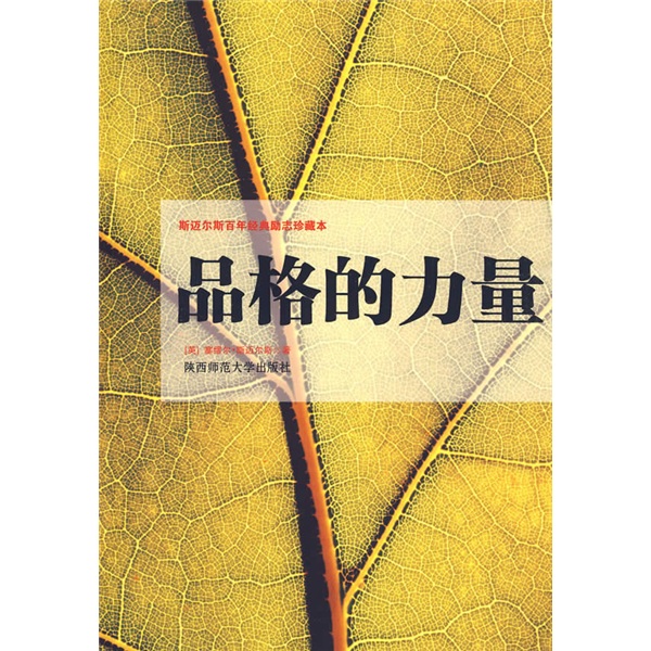 品格的力量9787561349106