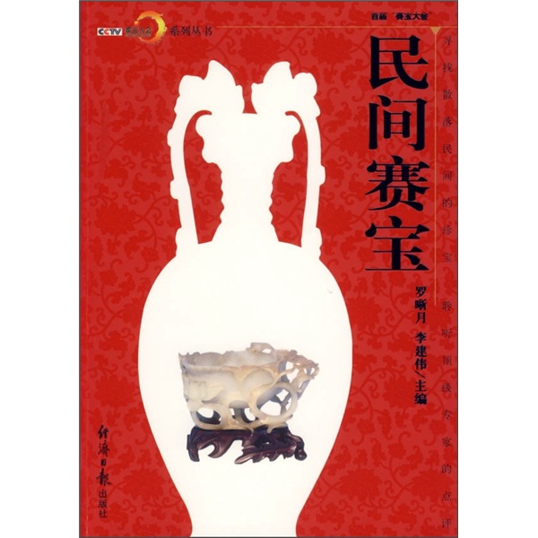 民间赛宝