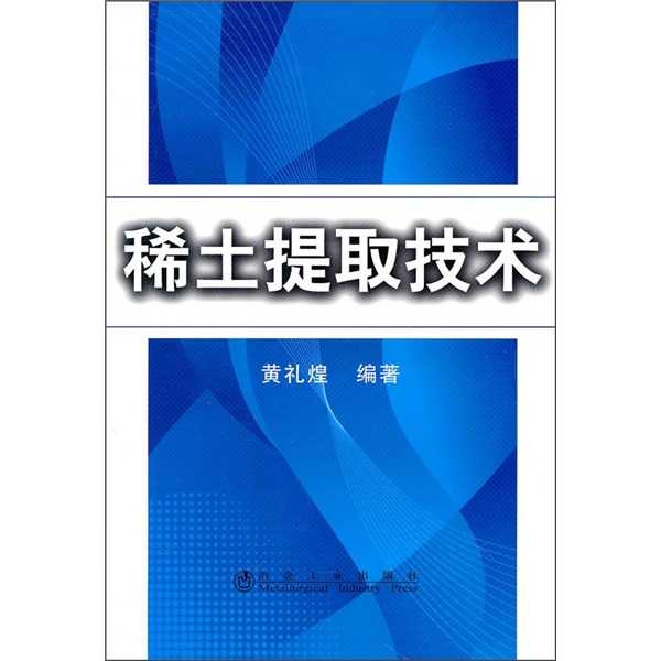 稀土提取技术