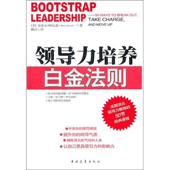 领导力培养白金手册