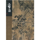 中国名画家全集：蓝瑛