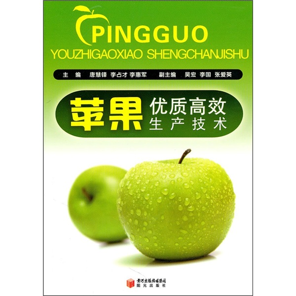 苹果优质高效生产技术