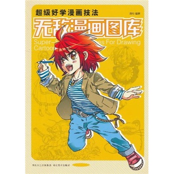 无敌漫画图库9787539440170