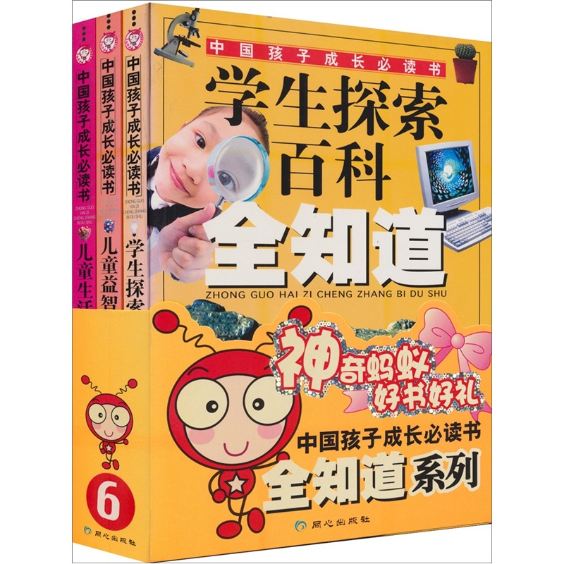中国孩子成长必读书（彩色图文版）（套装共3册）