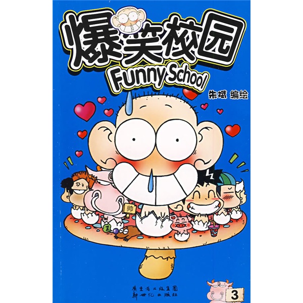 爆笑校园3-4（套装共2册）