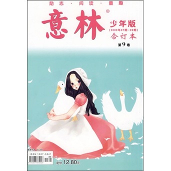 意林：少年版合订本（2009年07期-09期）