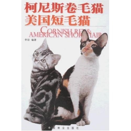 （包邮）柯尼斯卷毛猫 美国短毛猫9787503852244