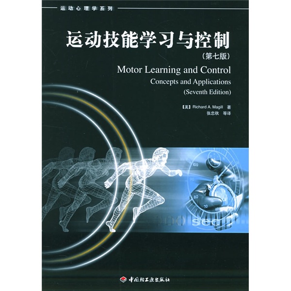 运动技能学习与控制（第7版）