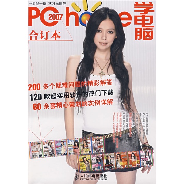 PC home学电脑合订本·20079787115172778